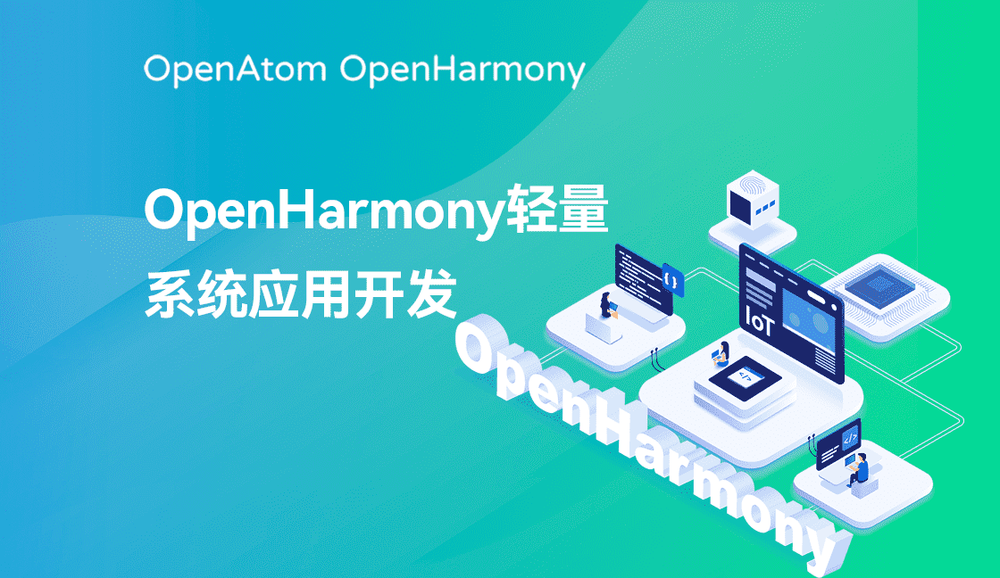 OpenHarmony样例