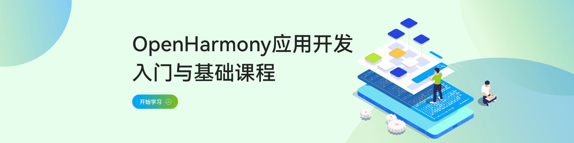 OpenAtom OpenHarmony