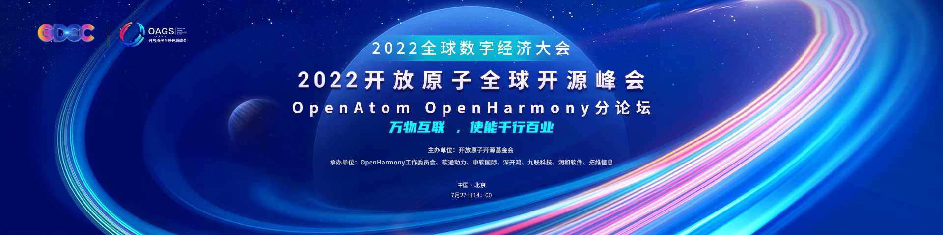 OpenAtom OpenHarmony