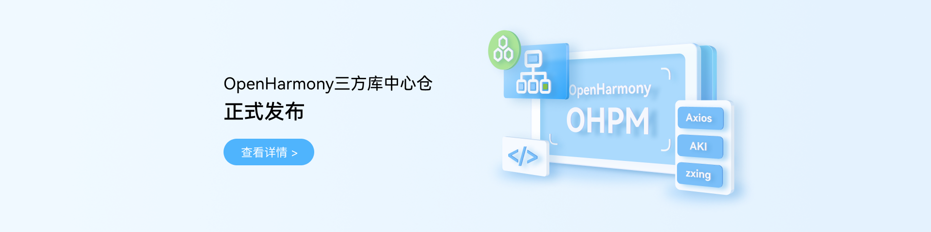 OpenAtom OpenHarmony